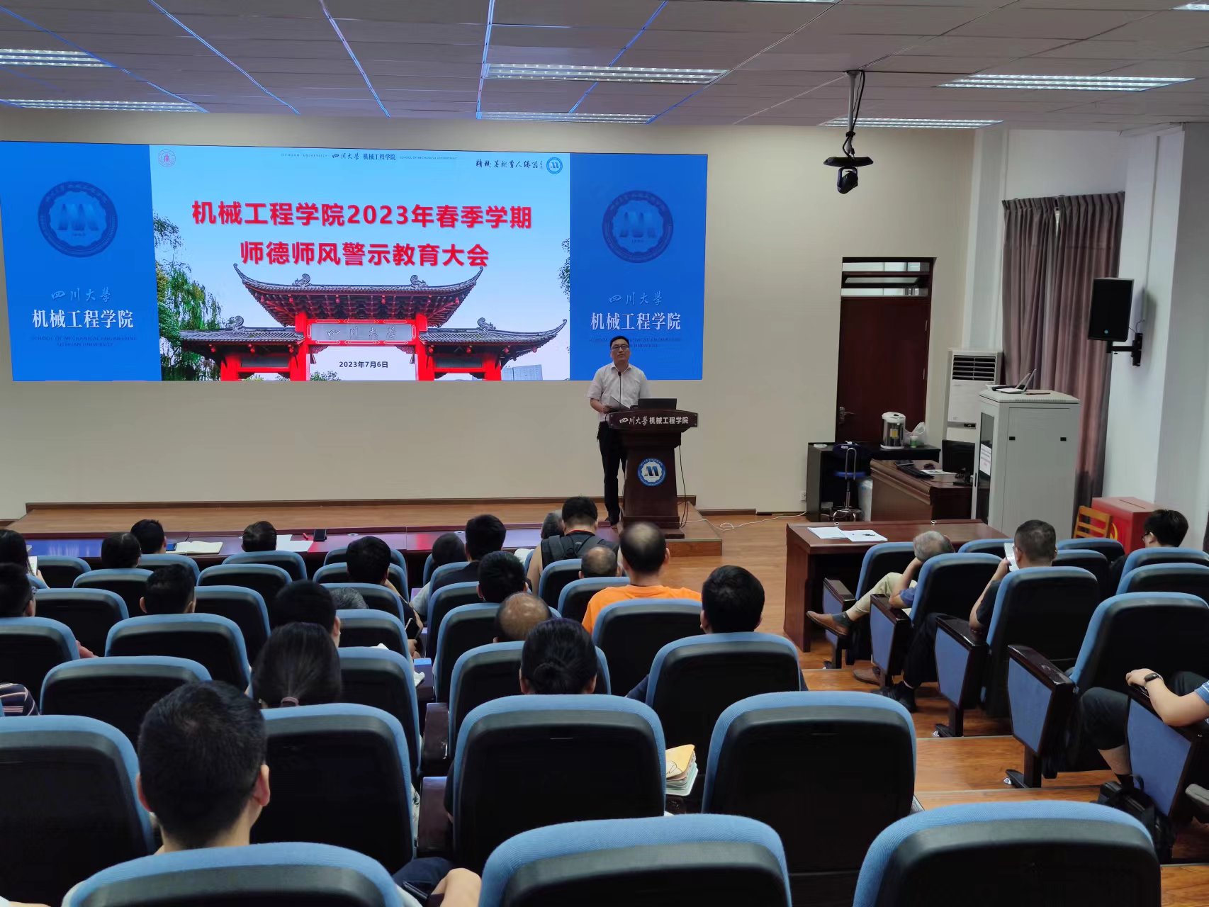 我校机械工程学院开展2023年春季学期师德师风警示教育大会-四川大学新闻网